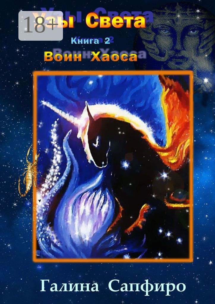 Узы Света