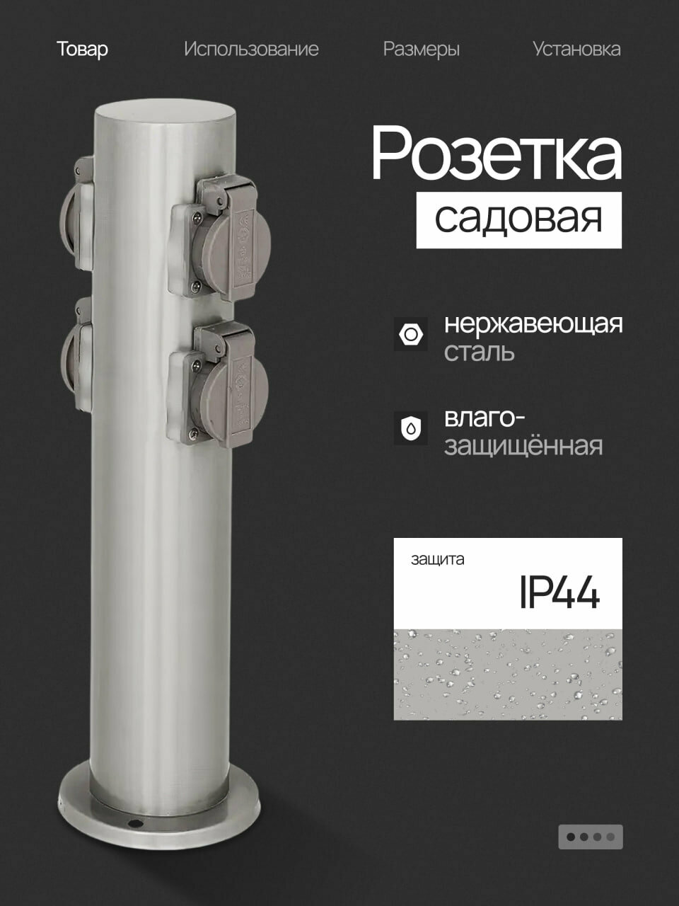 Розетка уличная