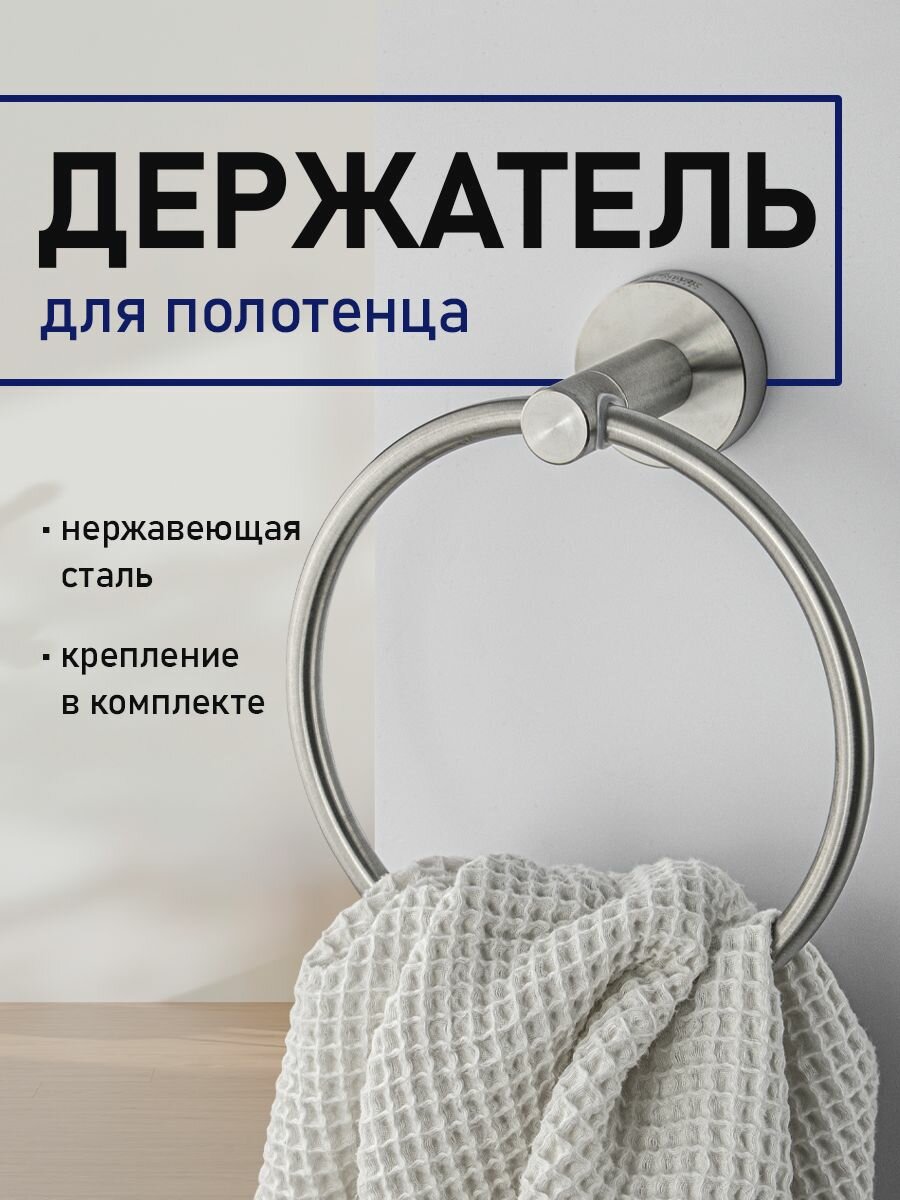 Держатель полотенца GFmark кольцо , из нержавеющей стали