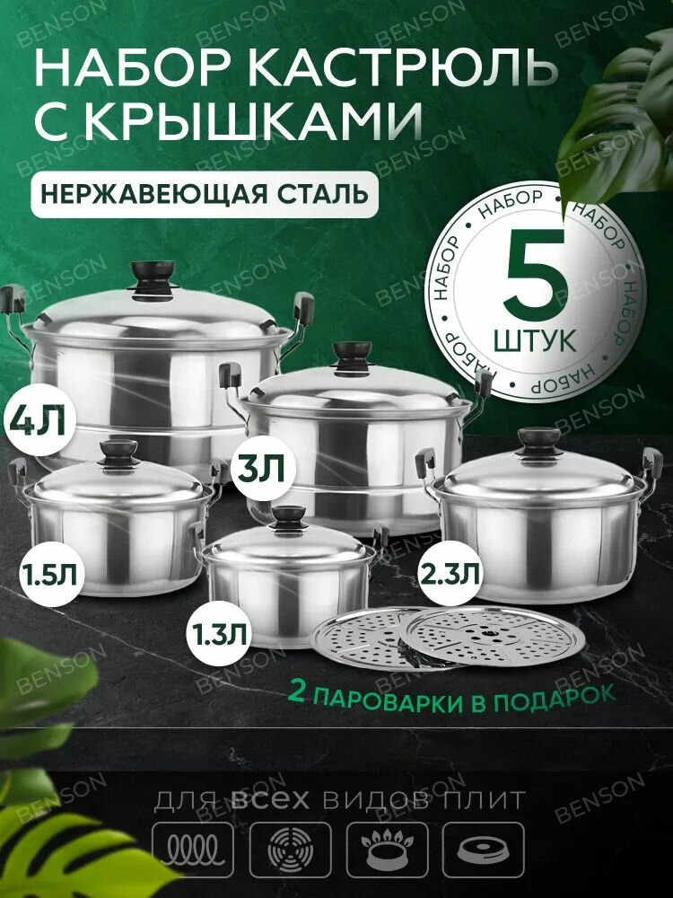 Набор посуды для приготовления