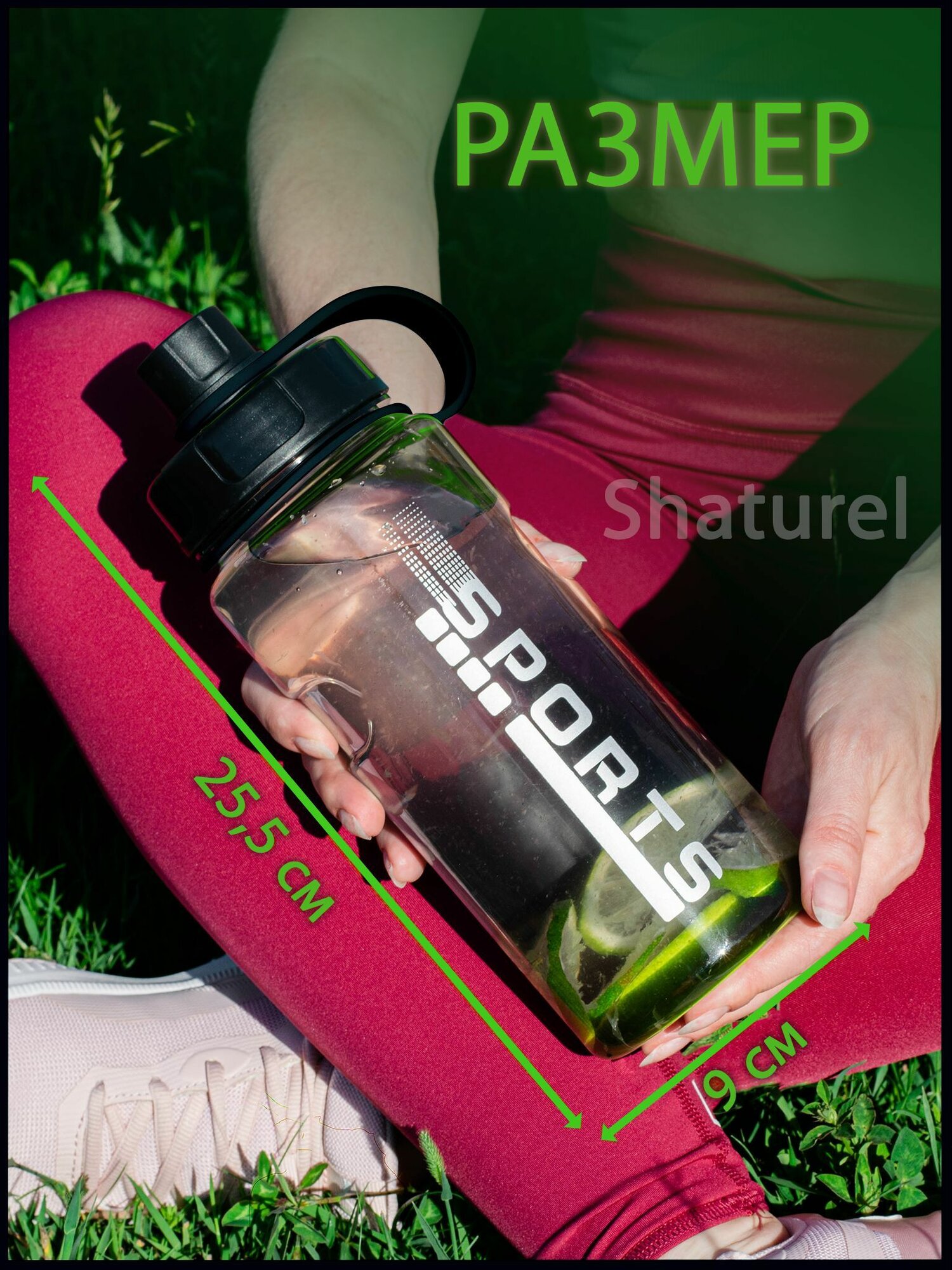 Shaturel Спортивная бутылка, 1000 мл
