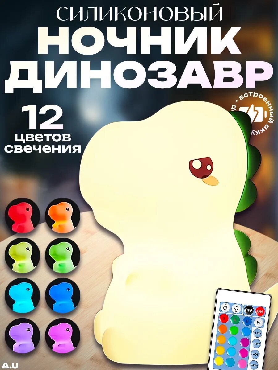 Силиконовый ночник детский