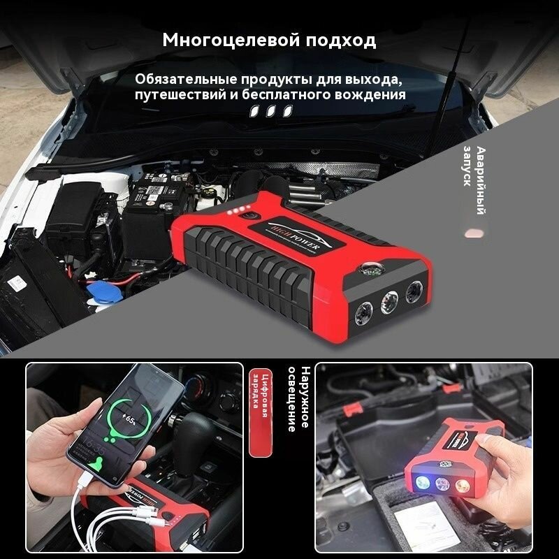 Пусковое зарядное устройство для автомобиля 12v Комплект аварийного электропитания