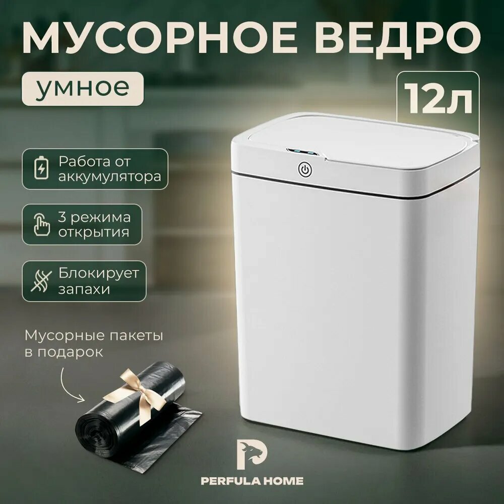 Мусорное ведро посуда, 12 л, 1 шт