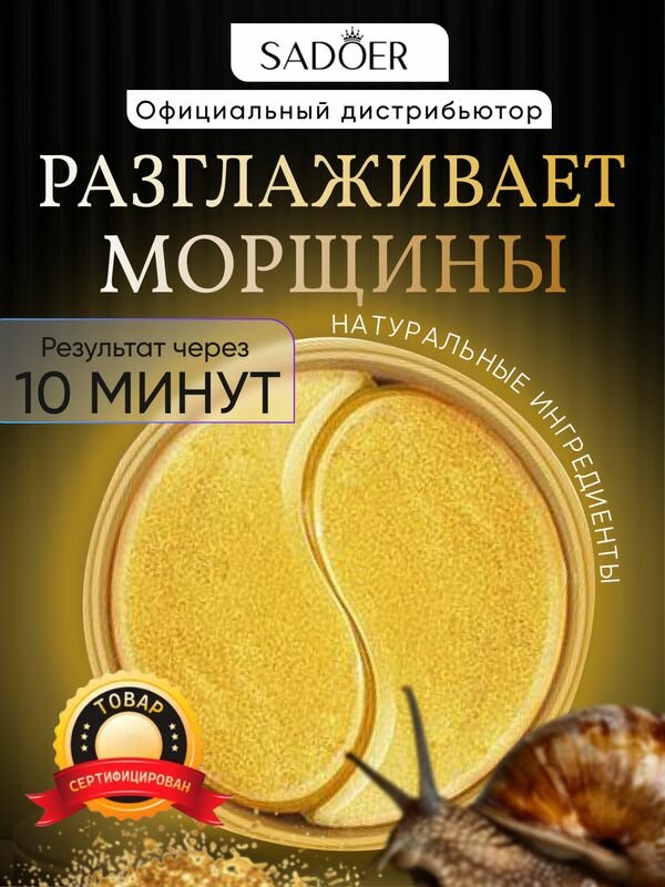 Патчи для глаз гидрогелевые Hydrating от отеков и мешков Sadoer 60шт.