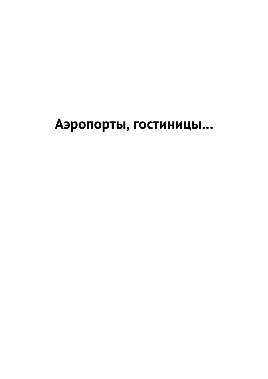 Философия полёта — фото 1