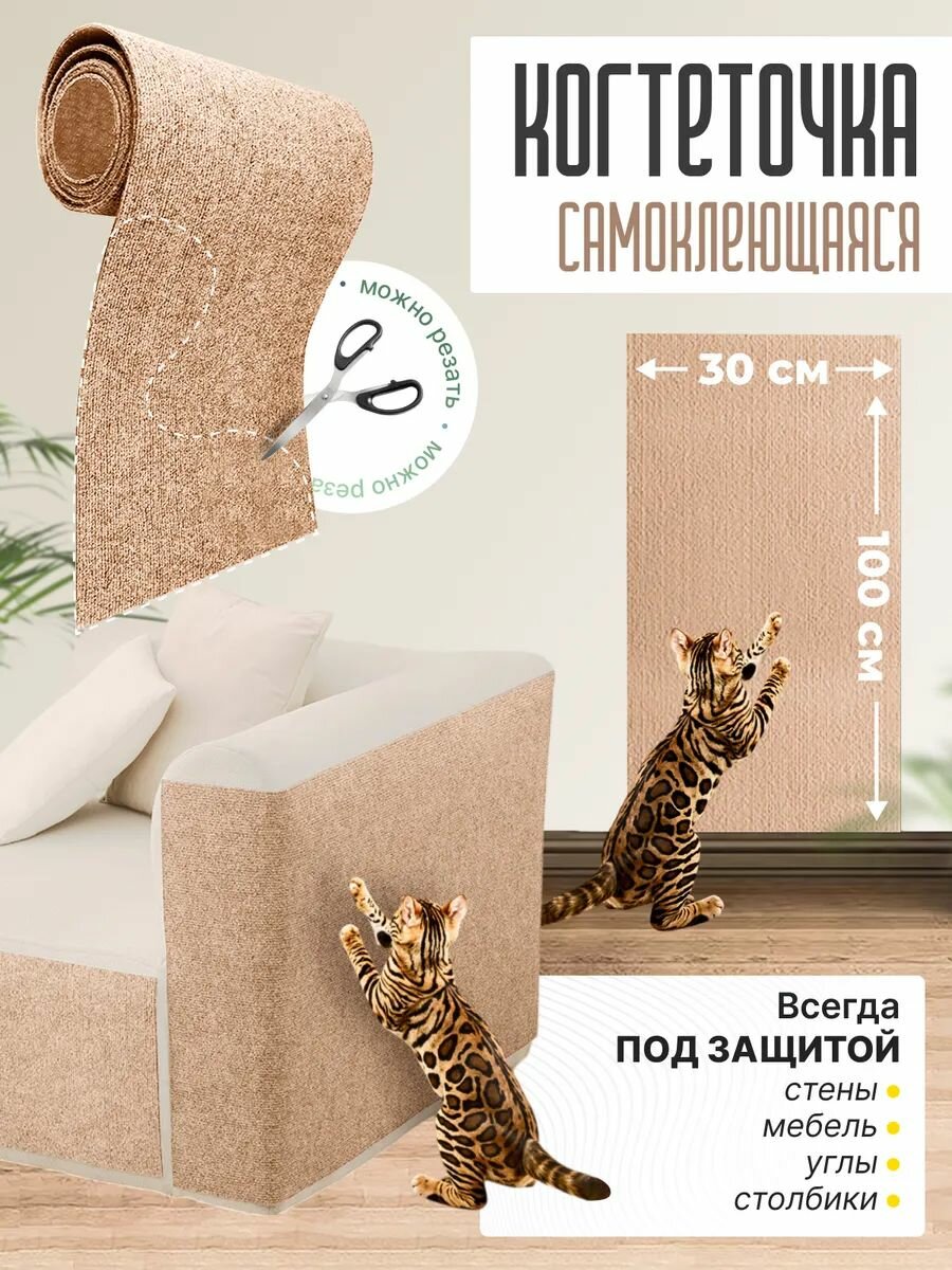 Самоклеящийся кошачий захват, защитный чехол от кошачьего захвата дивана, 30 * 100 см