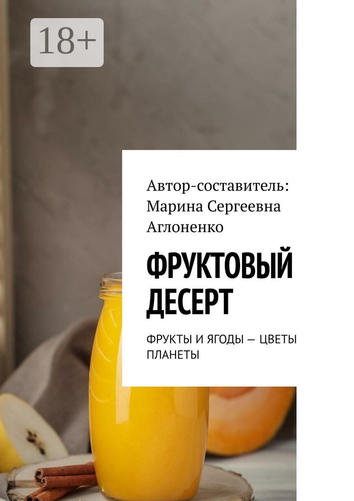 Фруктовый десерт