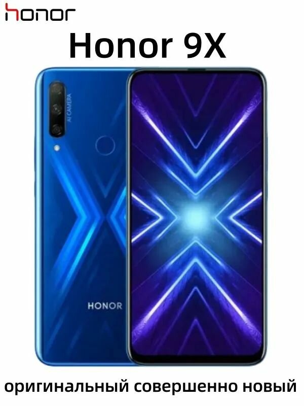 Смартфон HONOR 9X, 4G, Google Play, Global, 8/128 ГБ, 4000aMh, синий