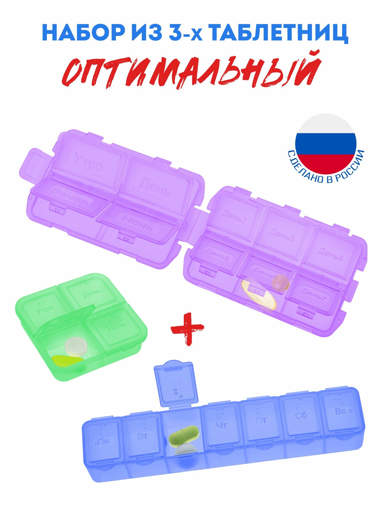 Таблетница на неделю оптимальный набор