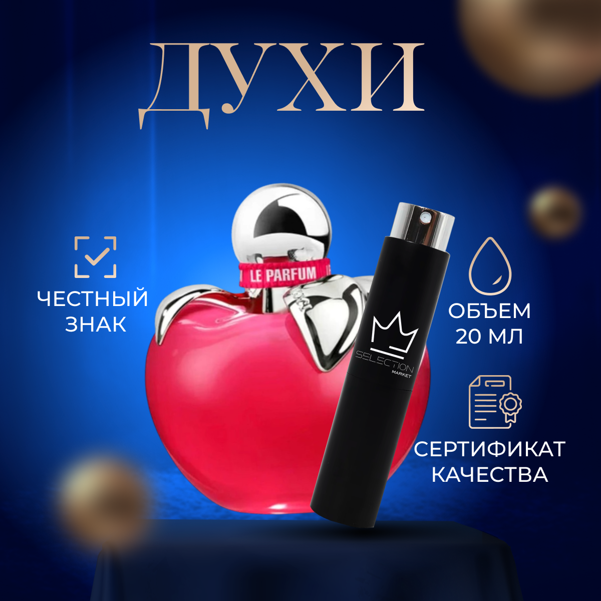 Парфюмерная вода Selection market по мотивам Nina Ricci Nina Le Parfum миниатюра 20 мл