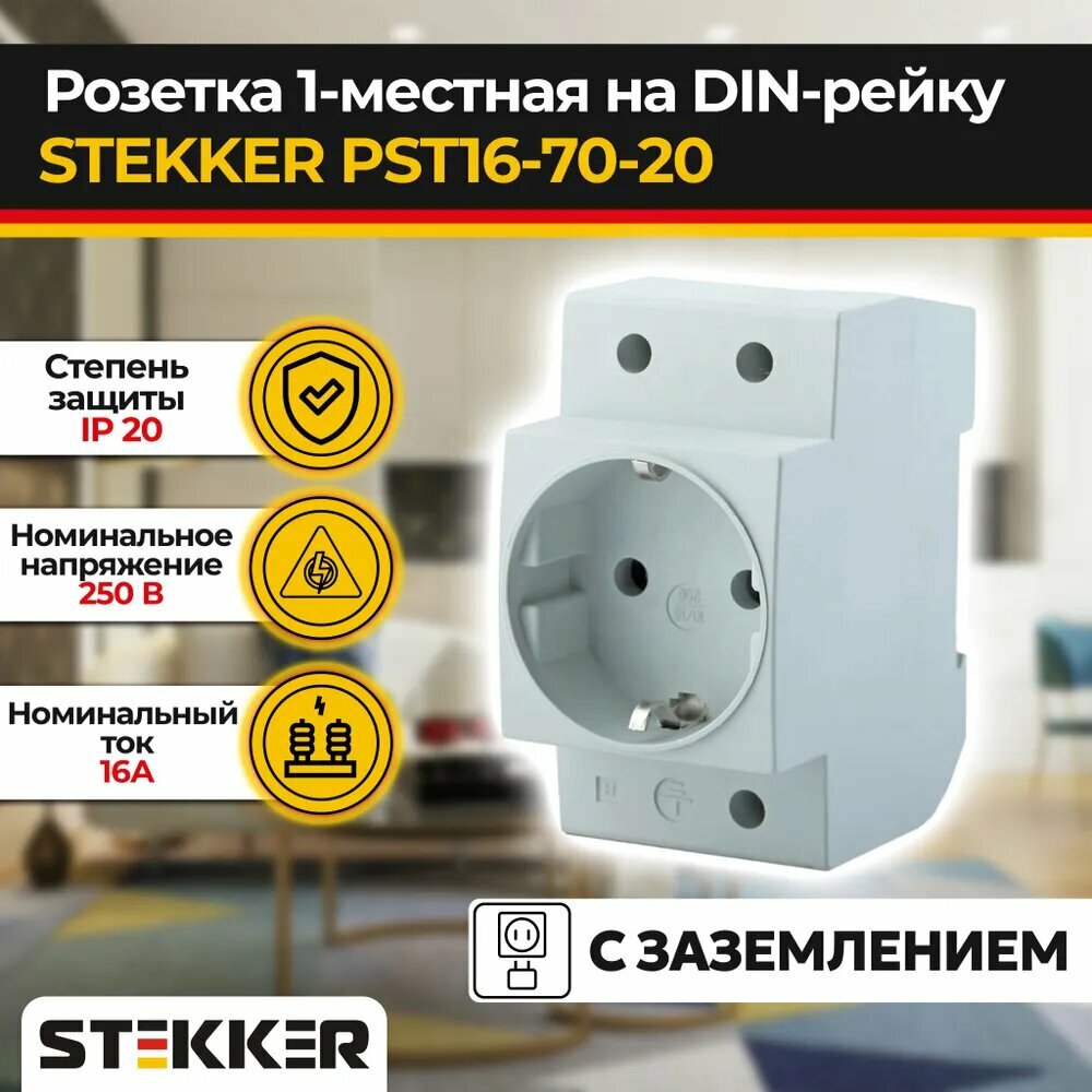 Розетка на DIN-рейку 1-местная c/з PST16-70-20, серый, , 1 шт.