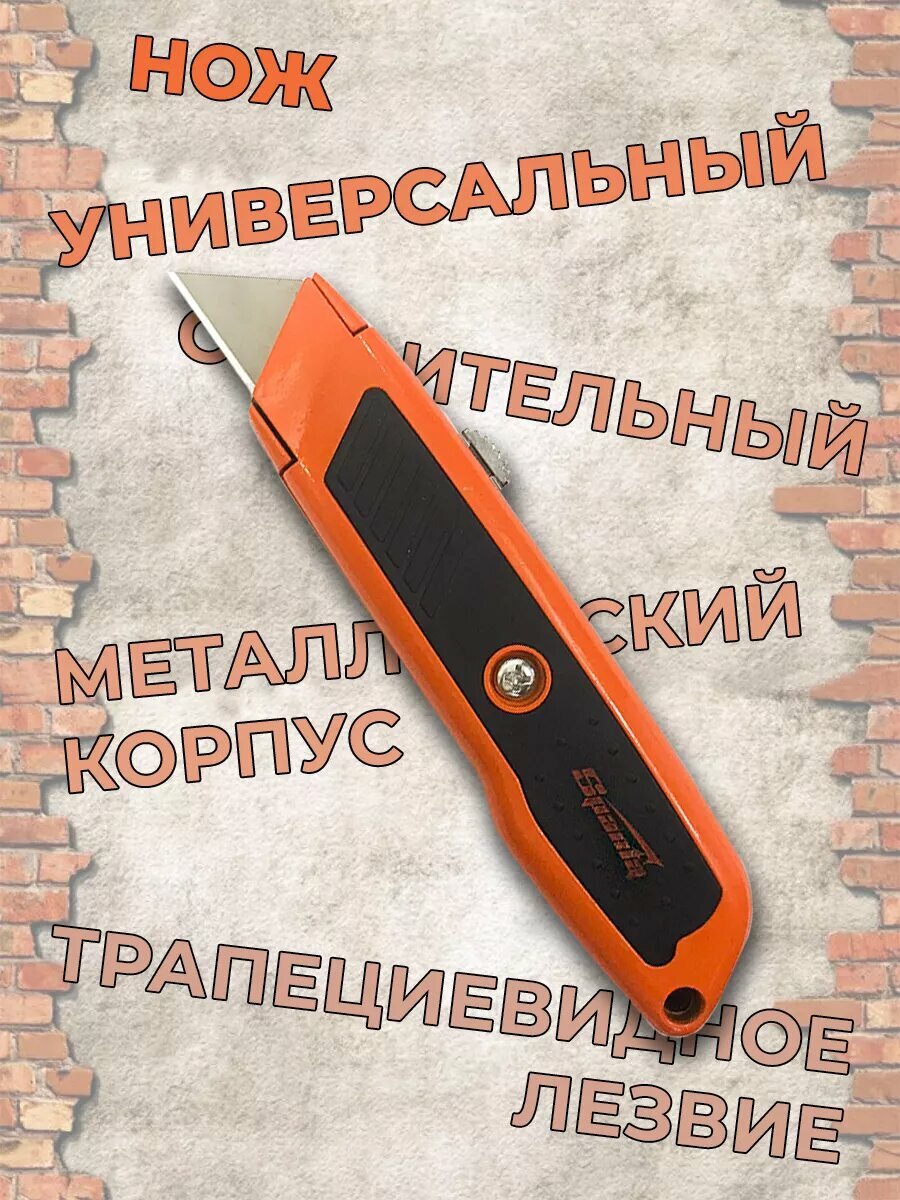 Нож Sparta, для строительных работ, трапециевидный, сменные лезвия
