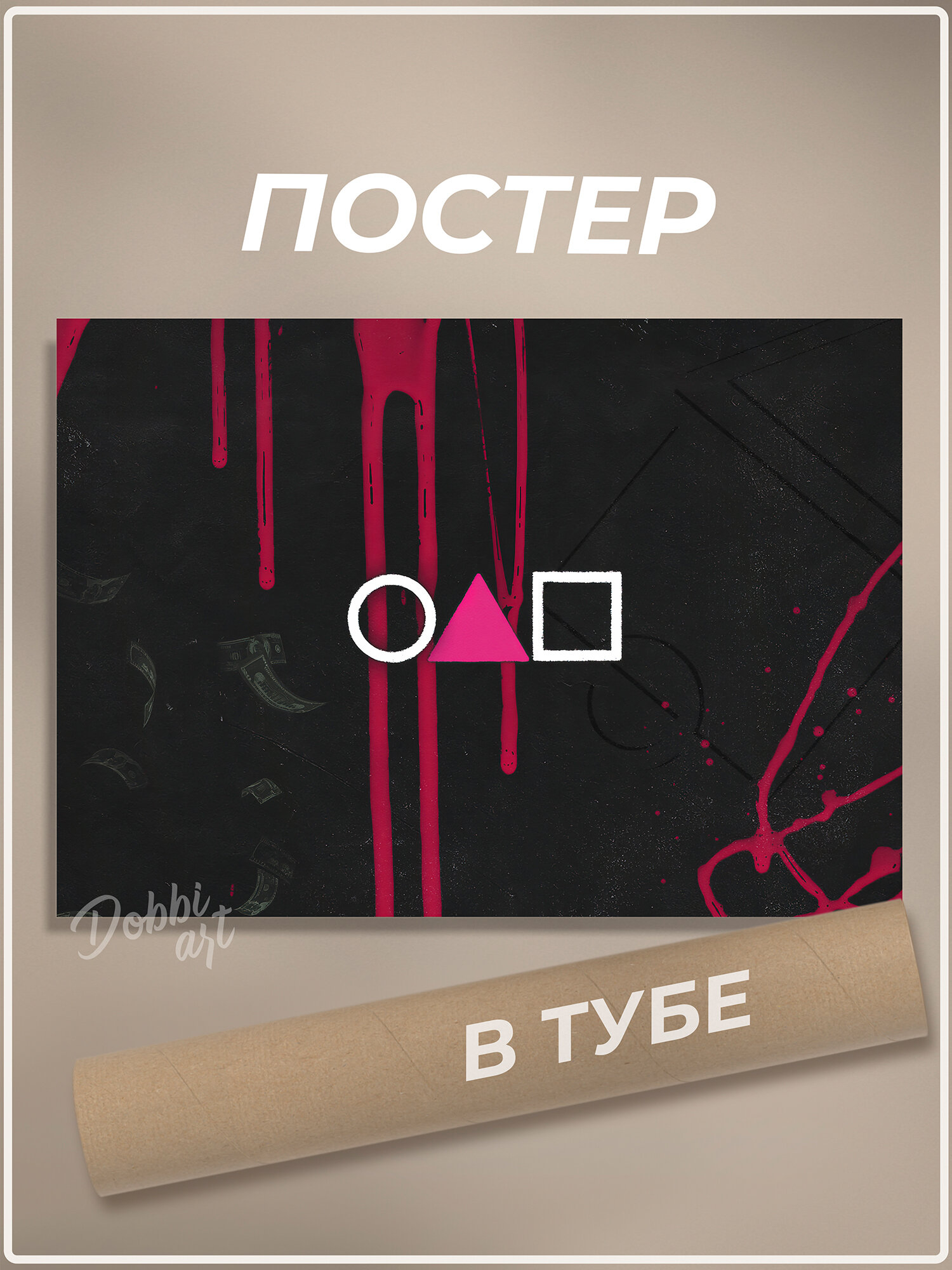 Постер 60х80 см Игра в кальмара Squid Game/ Сериал фильм постер для интерьера