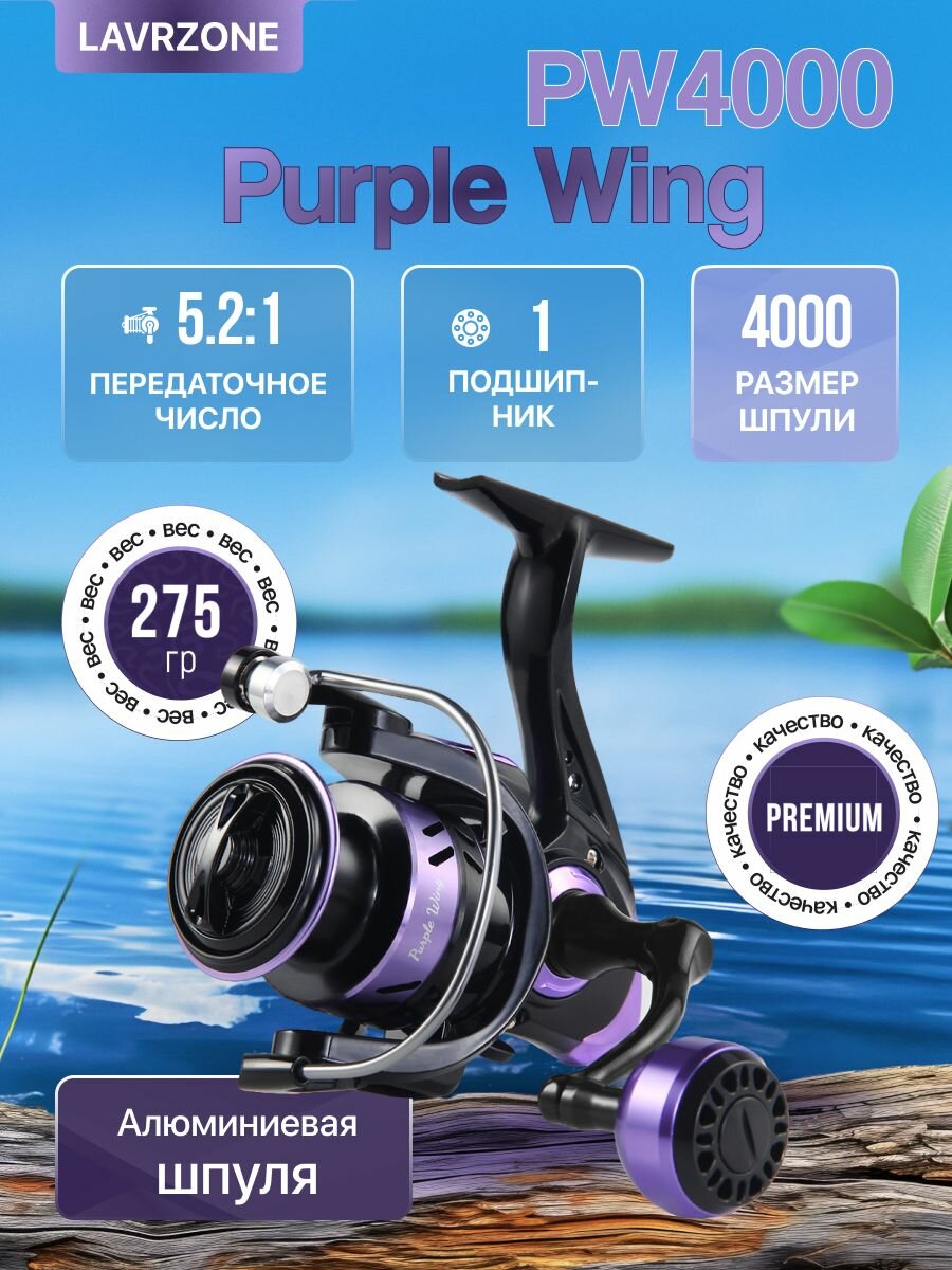 PW_4000 Катушка для спиннинга 4000 рыболовная Purple Wing 4000 LAVRZONE, карповая катушка для фидера, для донной ловли