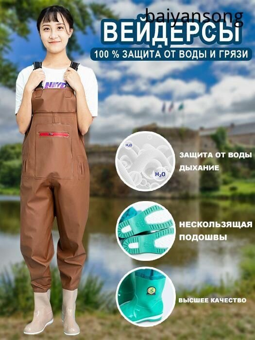 Baiyansong Вейдерсы