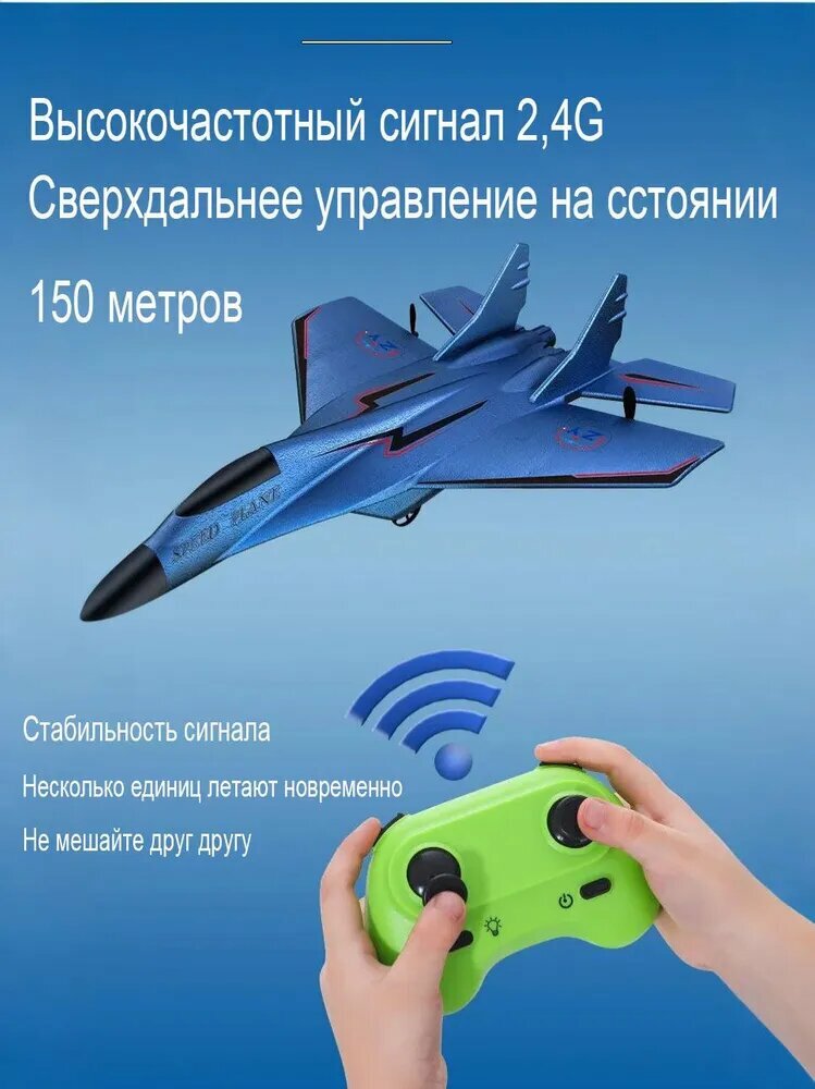 Самолет с дистанционным управлением