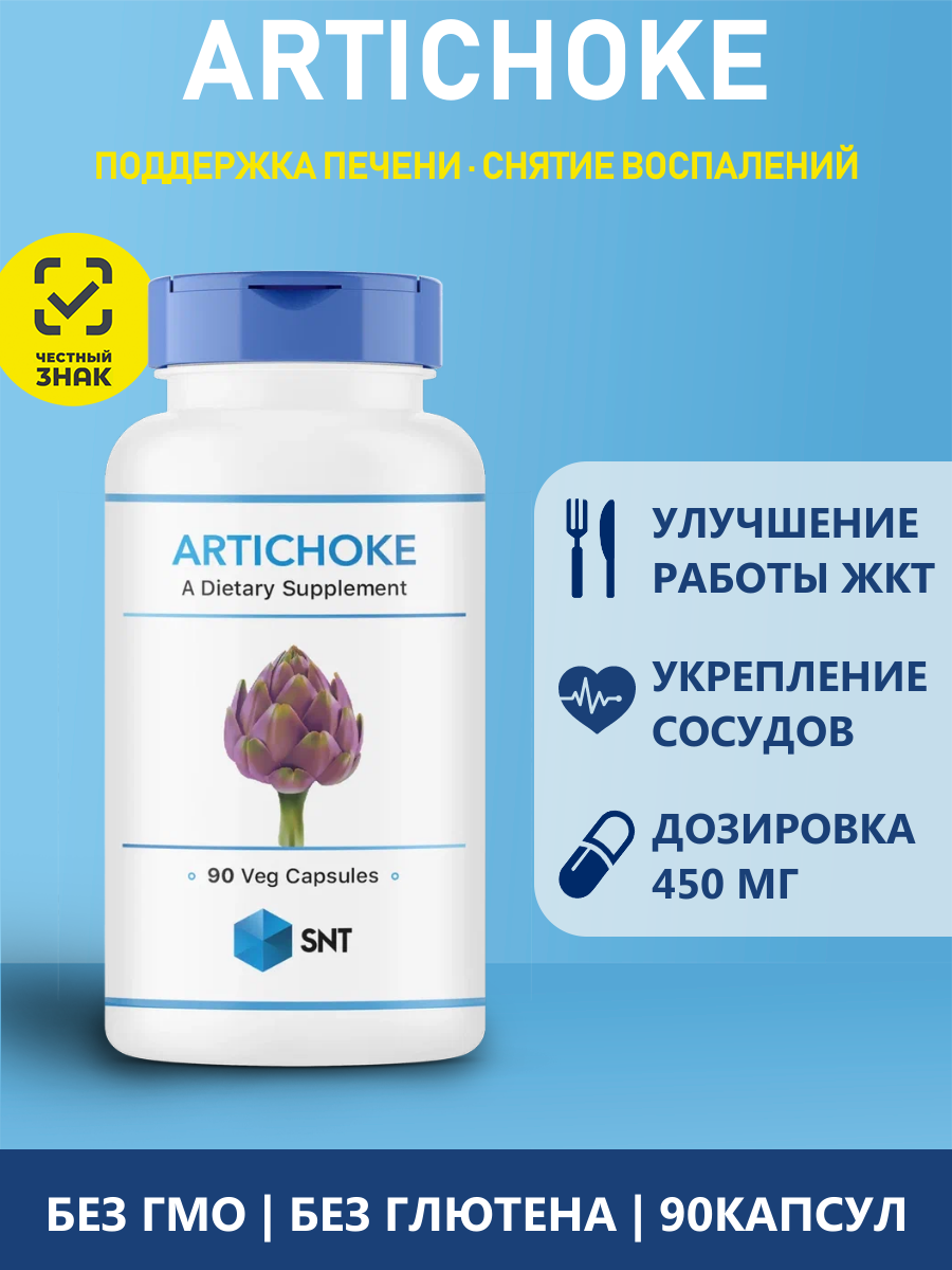 Артишок SNT Artichoke extract (90 капс)