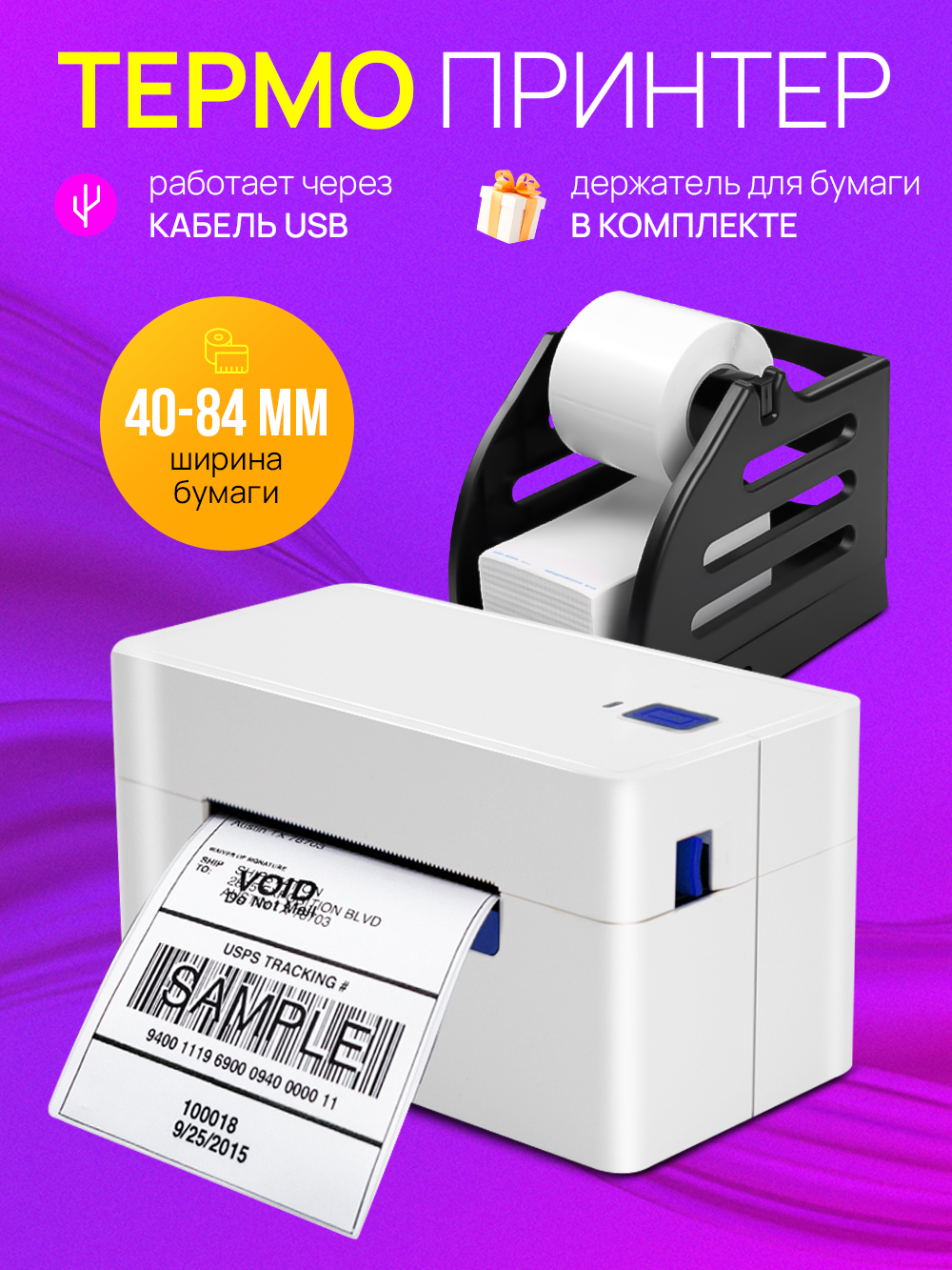 Принтер для этикеток, Rommedale X-10, термопринтер, с держателем для бумаги