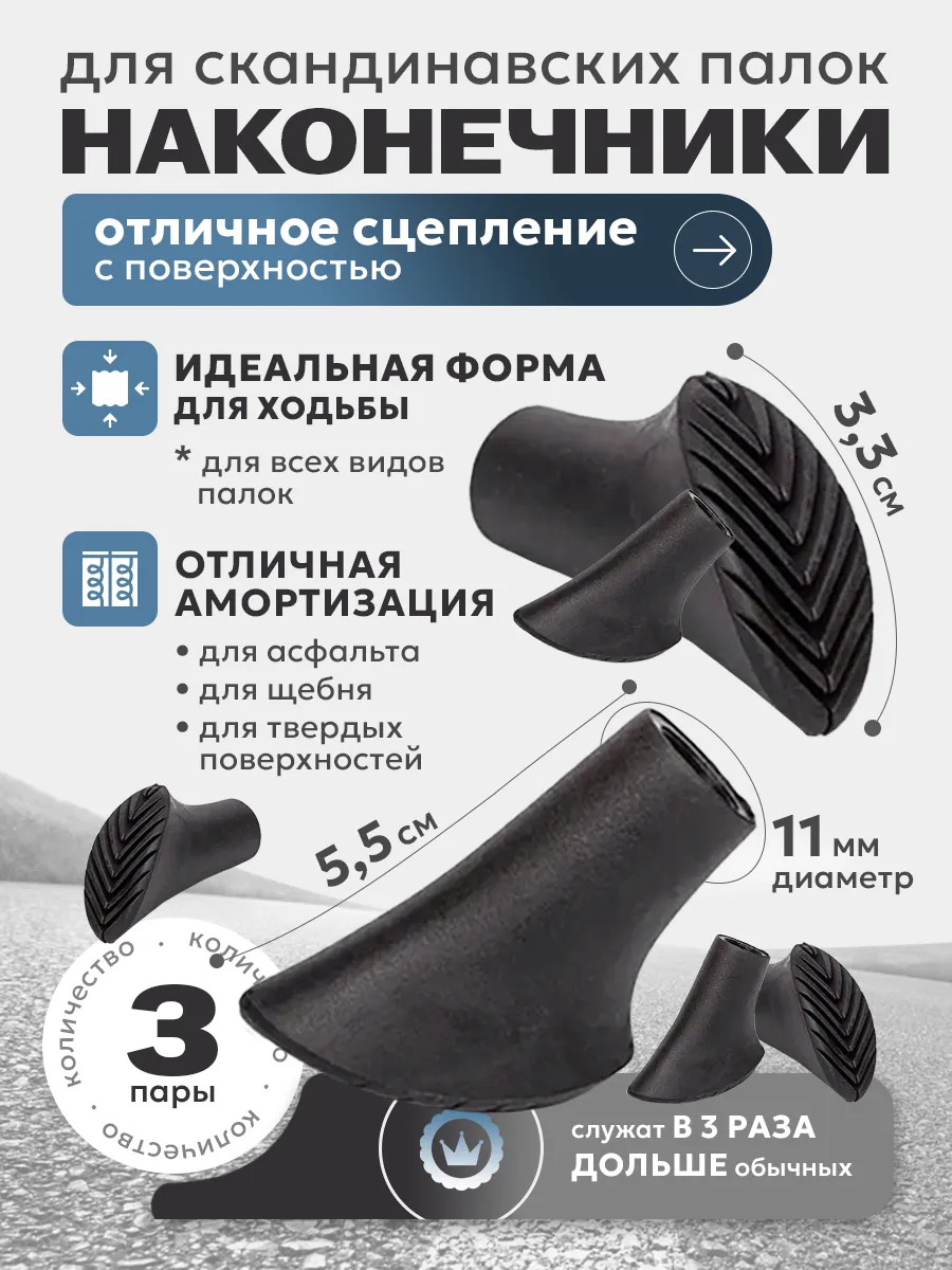 Наконечники башмачки для трекинговых и скандинавских палок, универсальные, 1 пара (2 шт.)