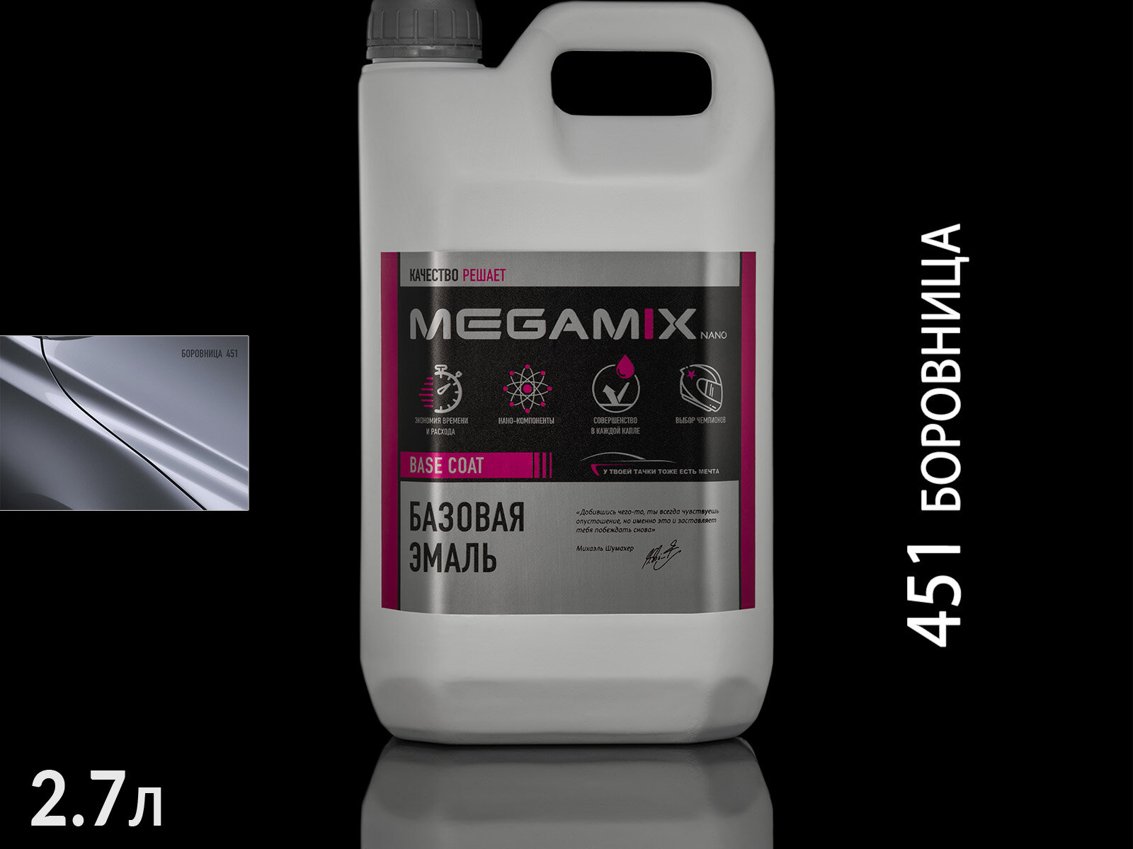 451 боровница металлик автоэмаль MEGAMIX (2,7л)