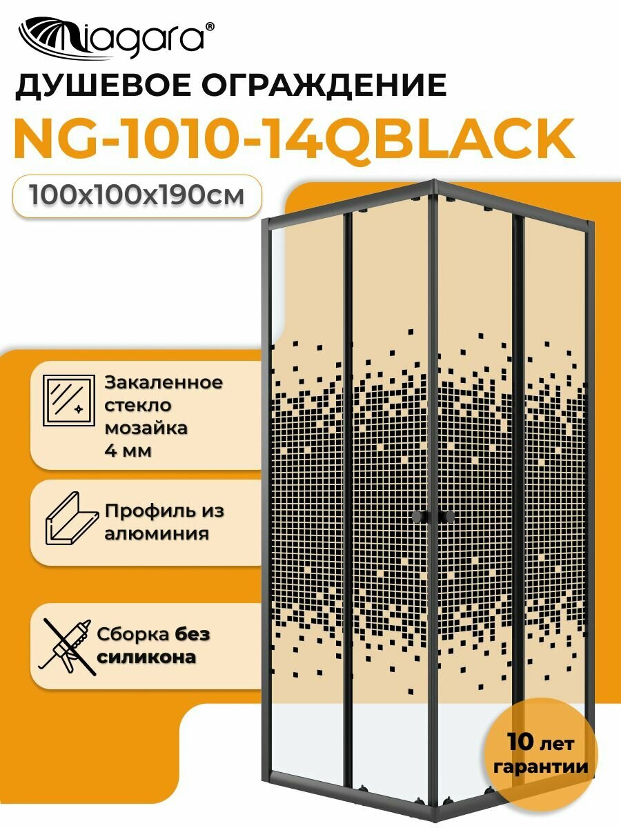 Душевое ограждение Niagara Eco NG-1010-14QBLACK (97,5х97,5x190 см)