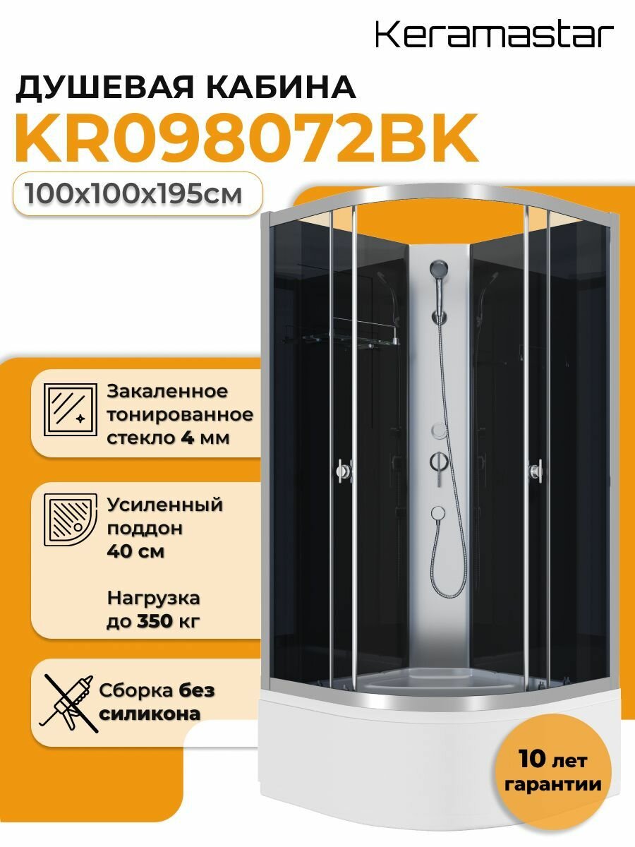 Душевая кабина 100x100x195 Keramastar Astra Night KR098072BK с низким поддоном, без крыши