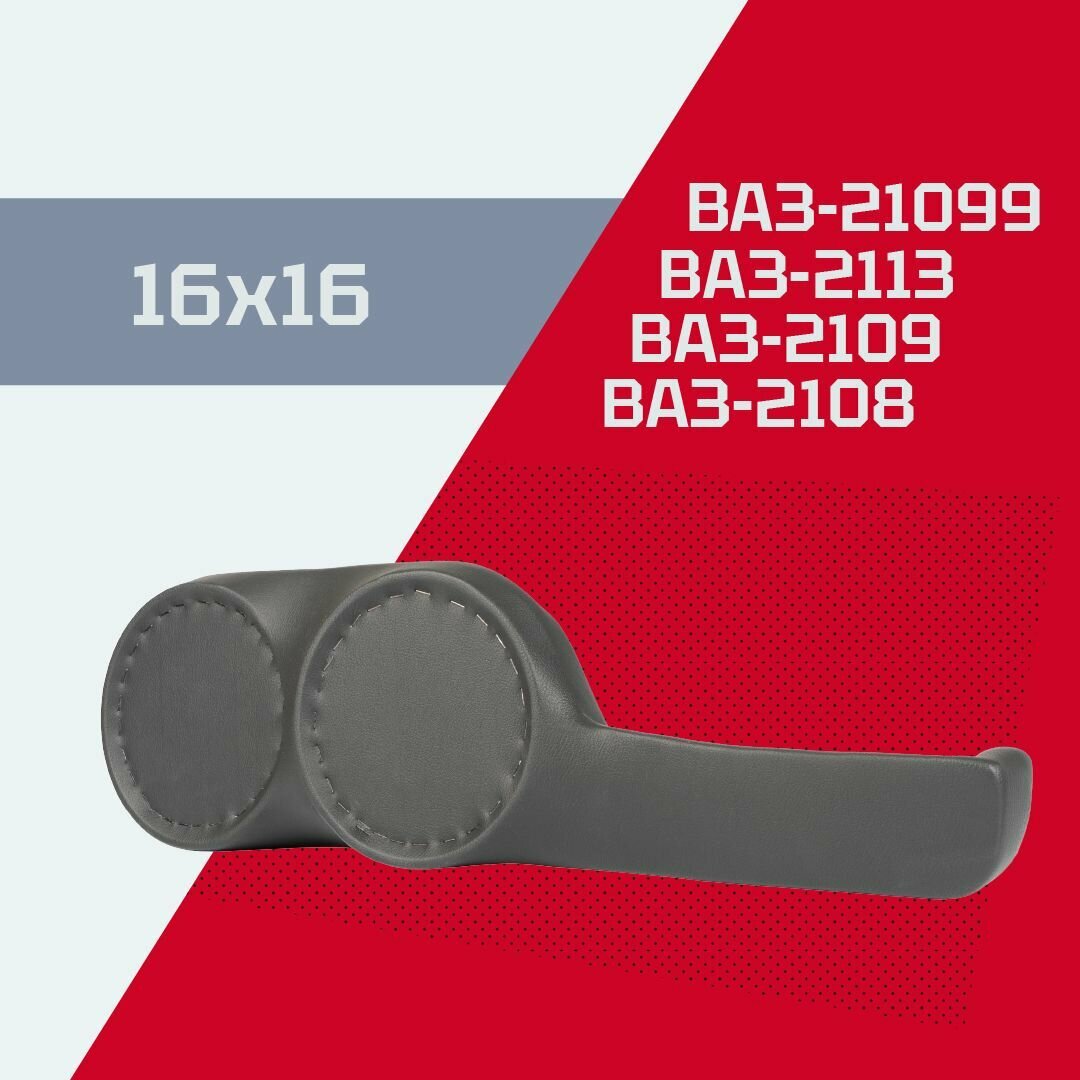 Акустические подиумы ВАЗ 2108, 2109, 21099, 2113 (16х16)