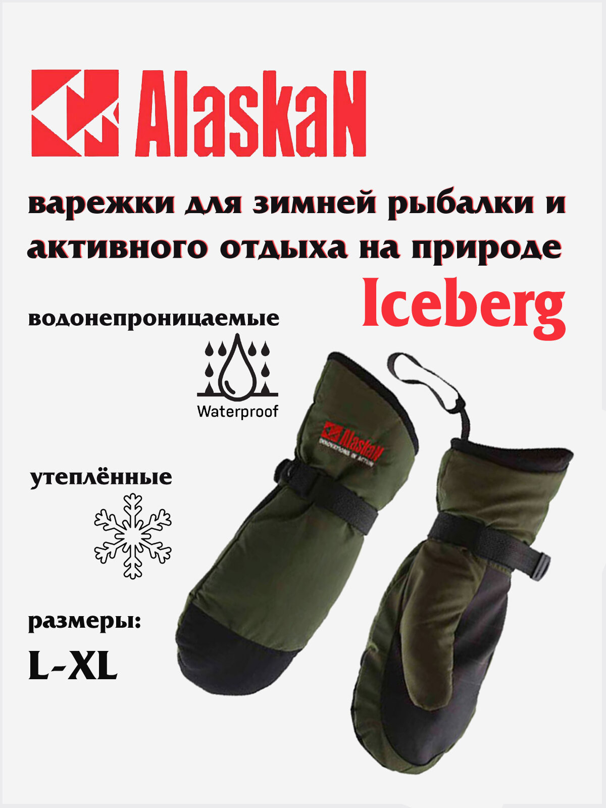 Варежки для мужчин