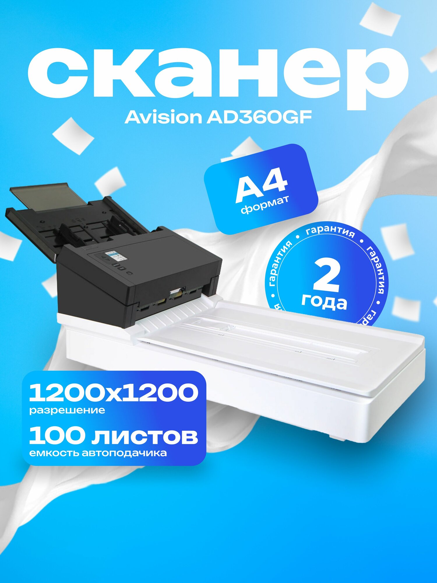 Avision AD360GF — Сетевой документ-сканер с автоподатчиком