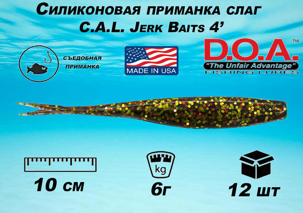 Мягкая приманка для рыбалки слаг C.A.L. Jerk Baits 10 см (12шт), силиконовая