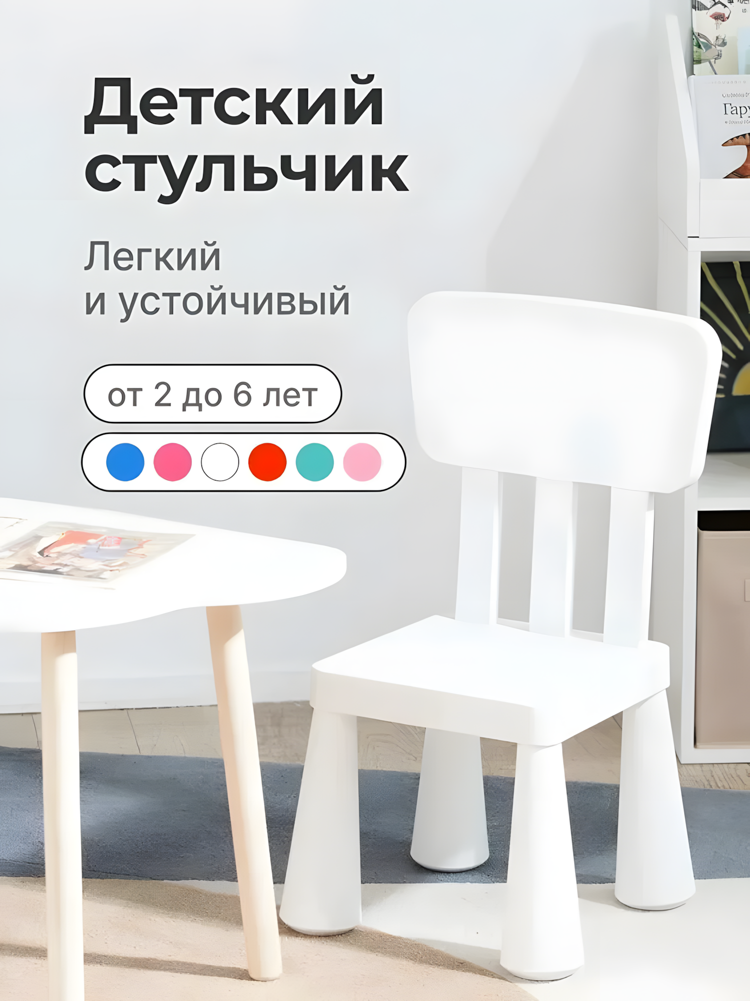 Стул детский "Мамонт", пластик, нескользящие ножки, цвет белый, нагрузка до 35кг