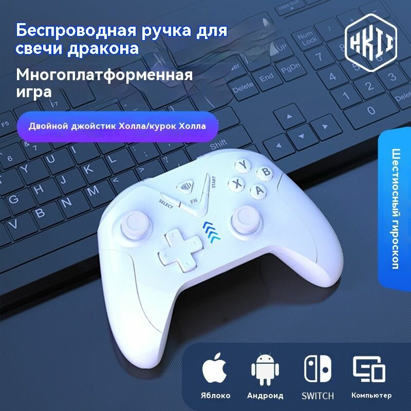 Беспроводной геймпад Switch Zhulong с двойными гальванометрическими стиками, пятиступенчатым вибрационным эффектом для iOS, ПК и Android