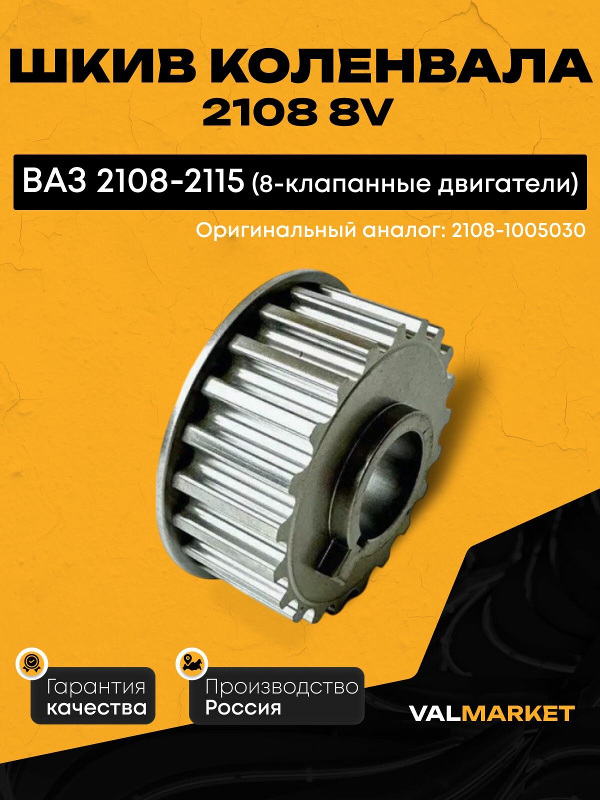 Шкив коленвала 2108 8V