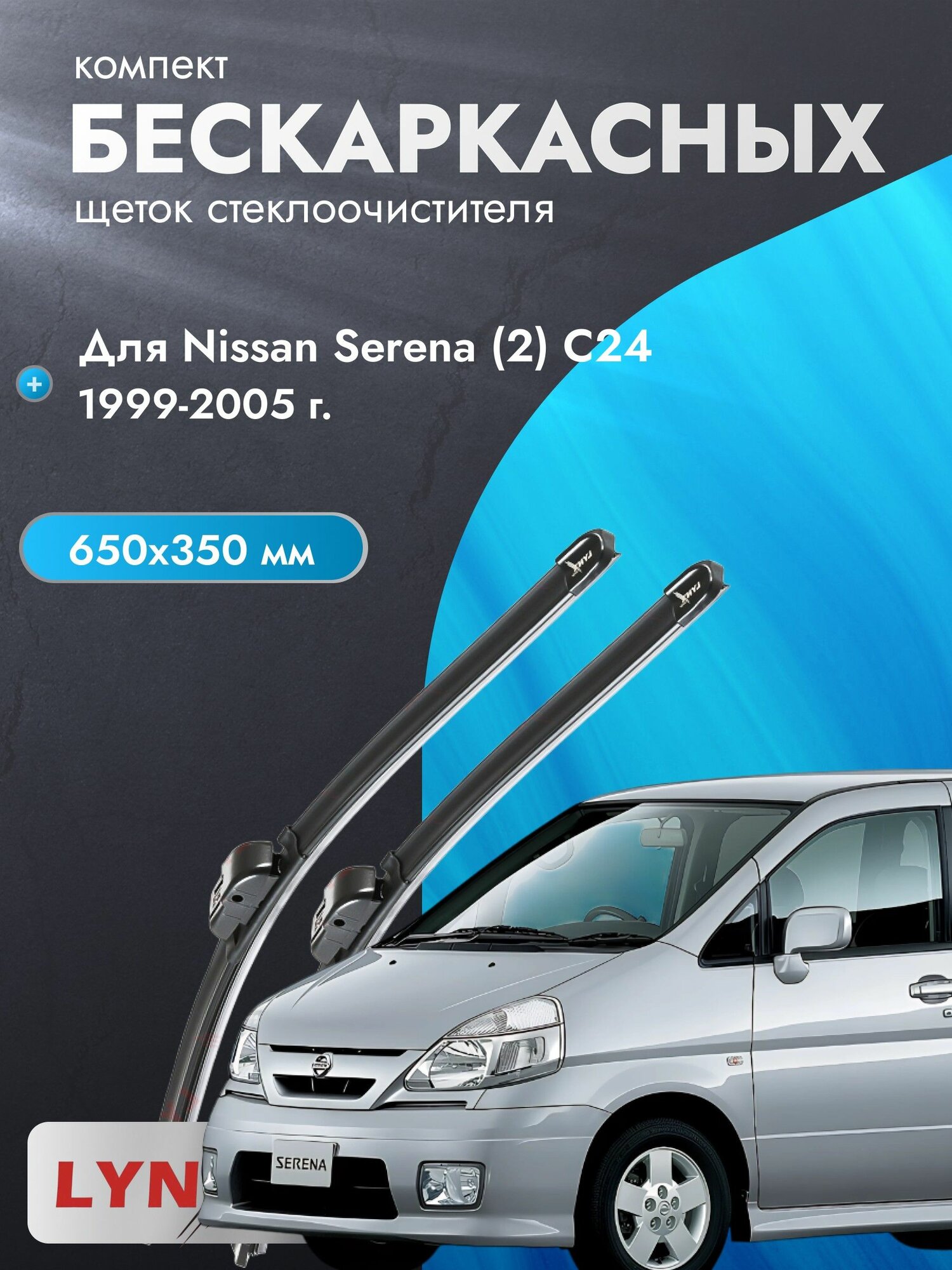 Бескаркасные автомобильные дворники для Nissan Serena (2) C24 2015-2018 Щетка стеклоочистителя 650 мм