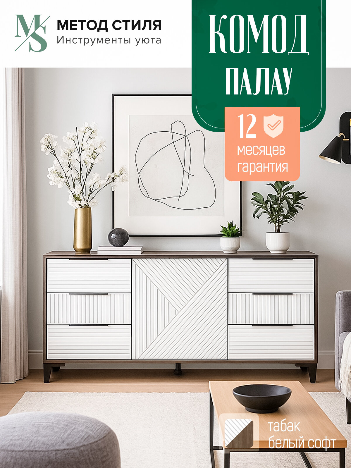 Комод форес "Палау", с ящиками, коричневый/белый, 150x70x43 см