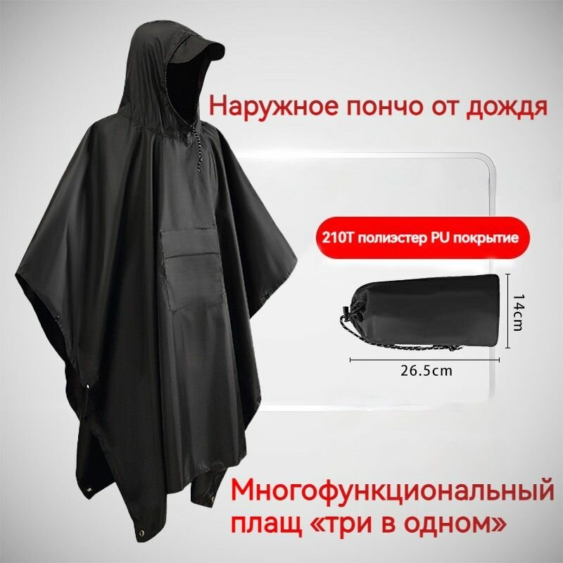 Плащ-палатка из брезента /Плащ палатка армейская солдатская