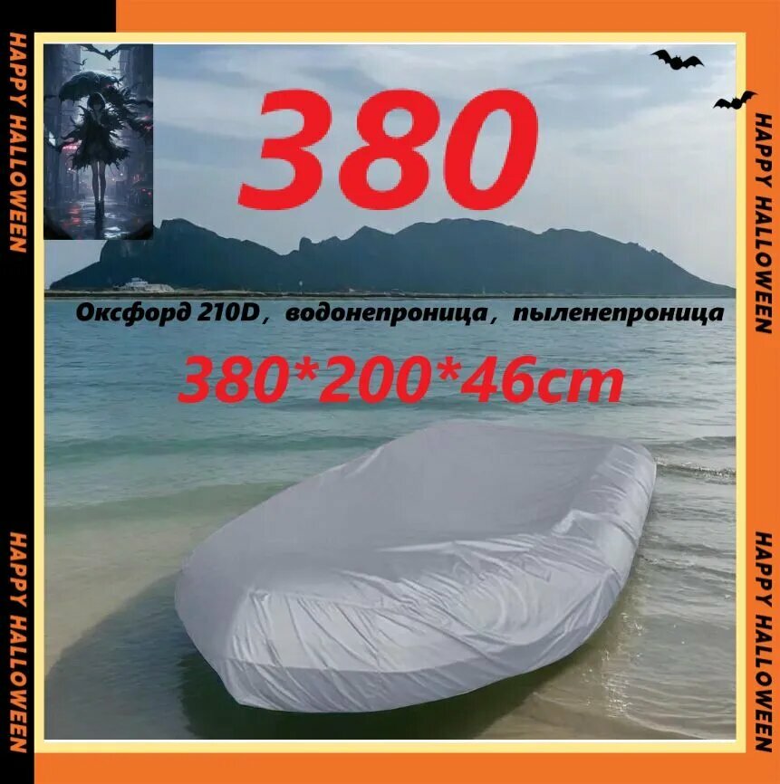 Чехол для лодки