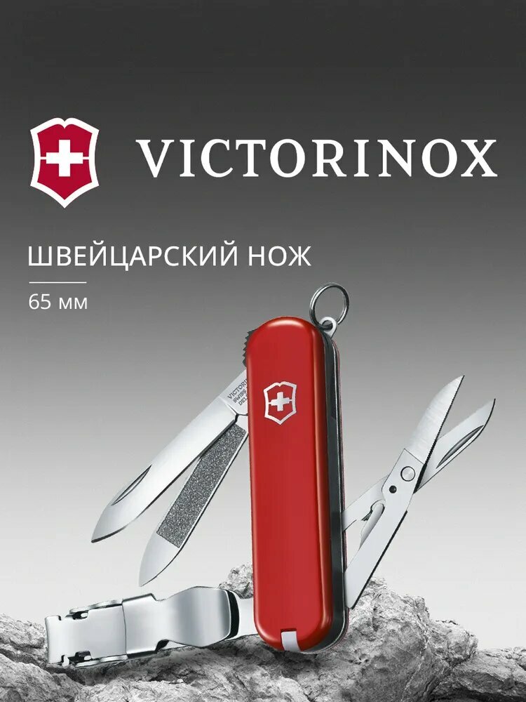 Многофункциональный перочинный нож Victorinox Nail Clip 580, 8 инструментов, красный корпус