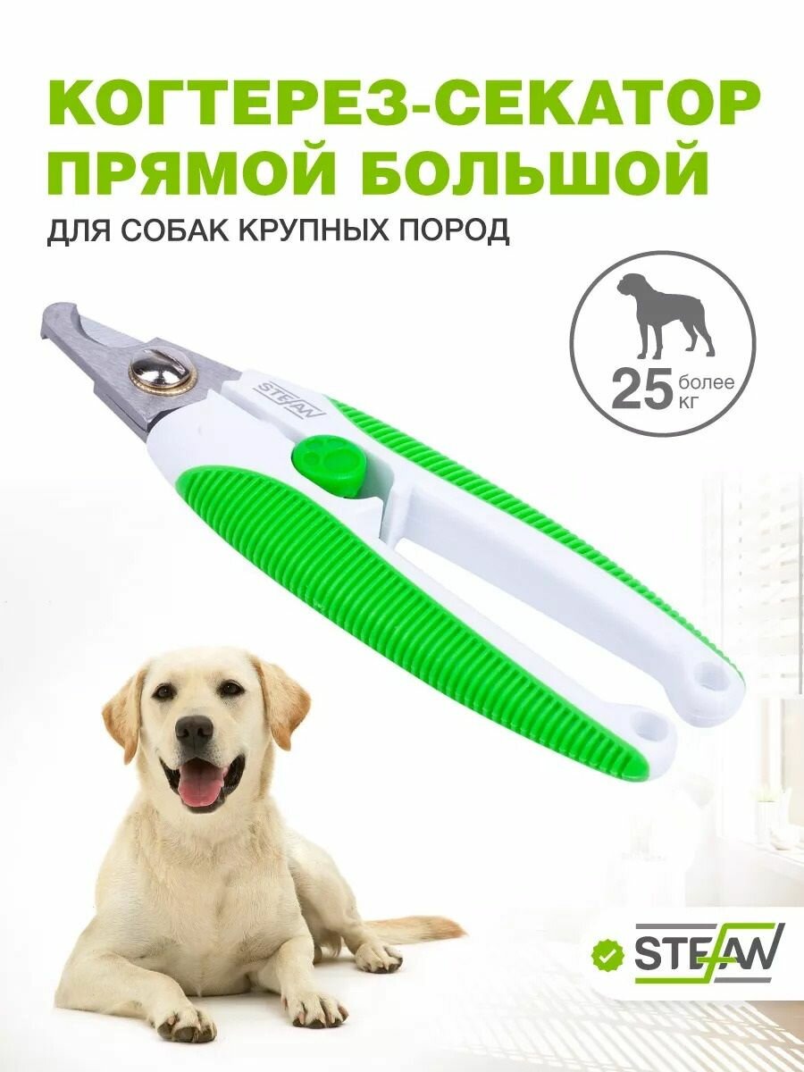 Когтерезка ножницы для когтей средних и и крупных пород.