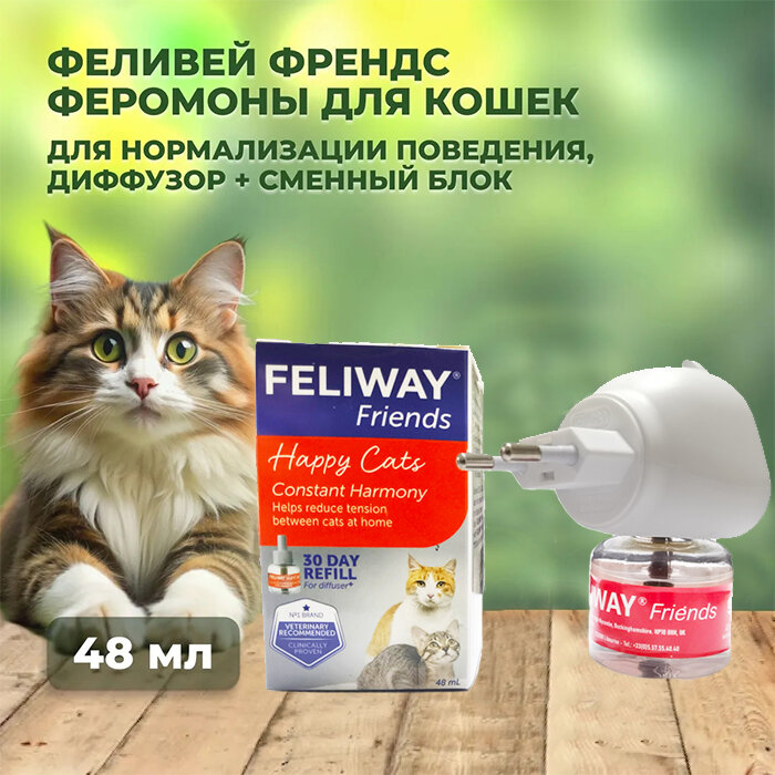 Феромон Friends, для успокоения кошек, жидкость и диффузор, 48 мл