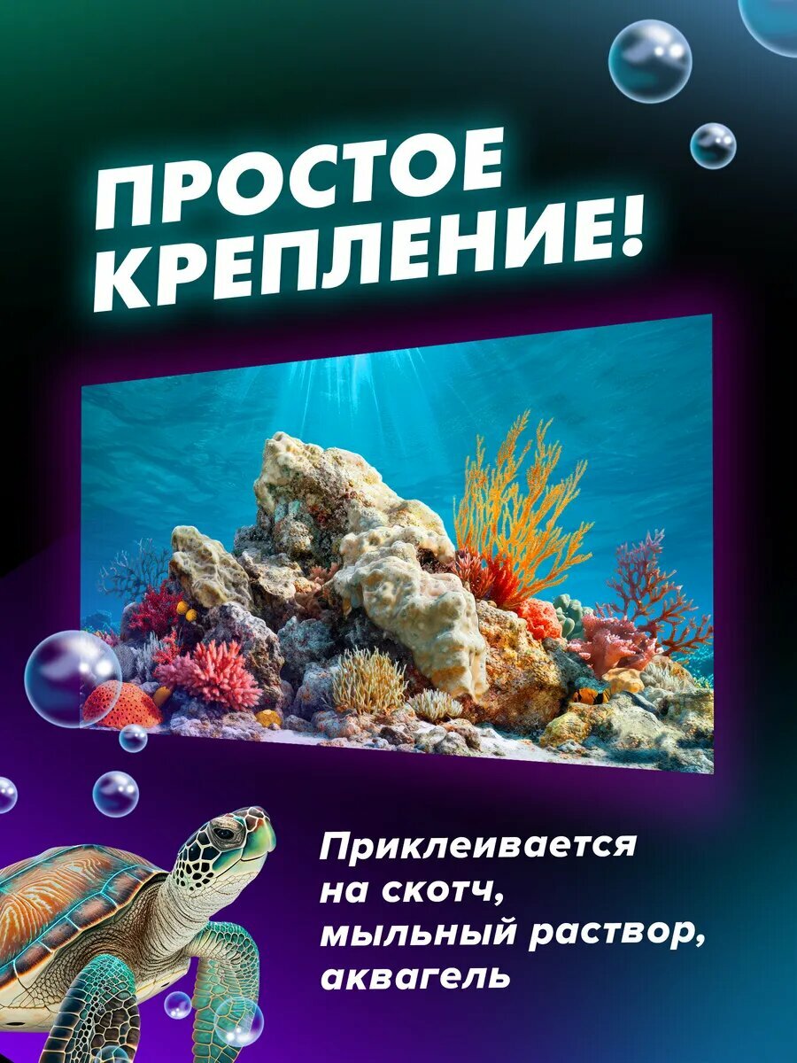 Фон для аквариума "Кораллы", влагозащитный и износостойкий, пленка, 55 x125см. Эффект 3D . — фото 1