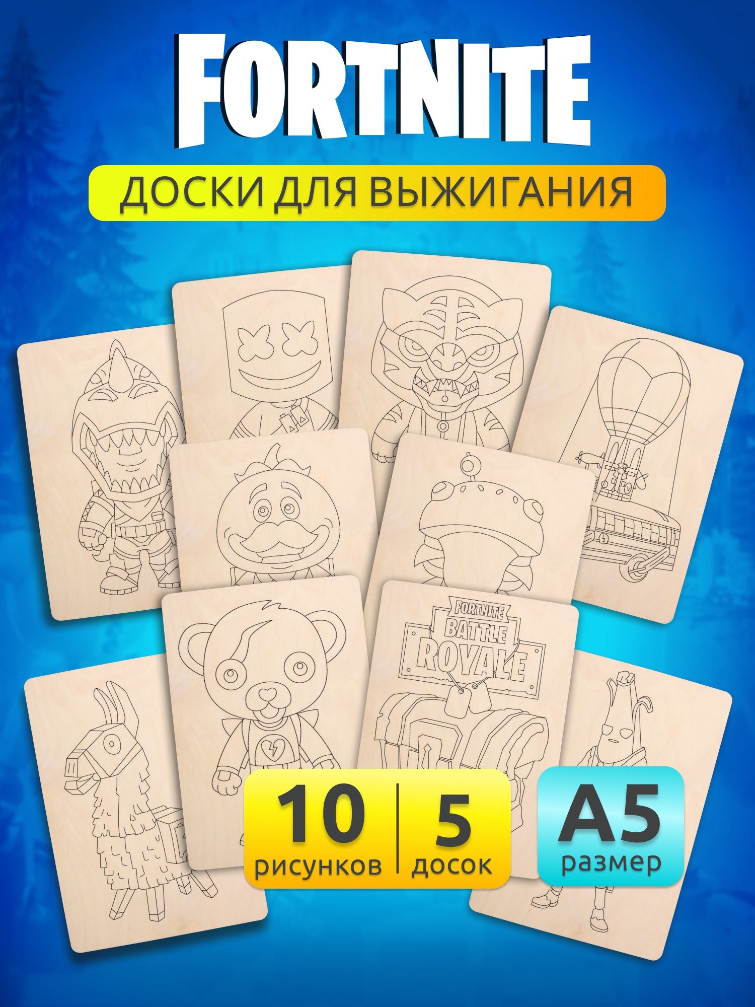 Набор деревянных досок А5 для выжигания по дереву MEGA TOYS детский из фанеры с рисунком Fortnite