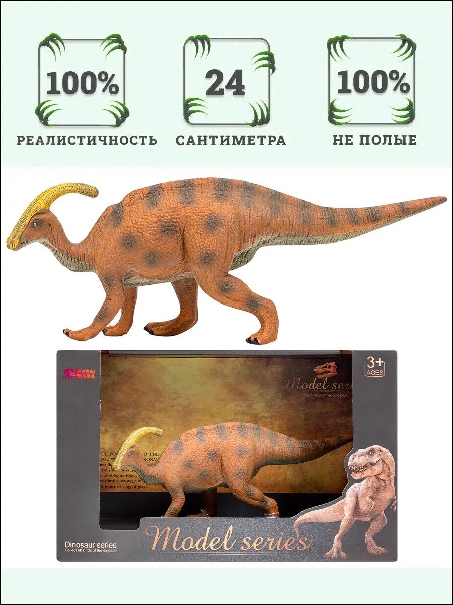 Игрушка динозавр серии "Мир динозавров" Паразауролоф, фигурка длиной 24 см