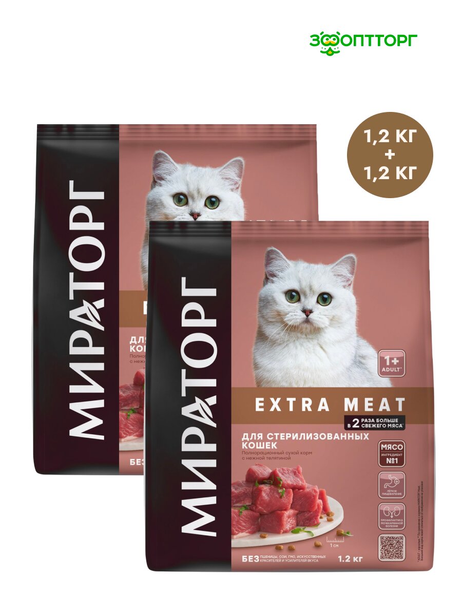 Сухой корм Мираторг Extra Meat полнорационный для стерилизованных кошек старше 1 года Телятина, 1,2 кг х 2 шт.