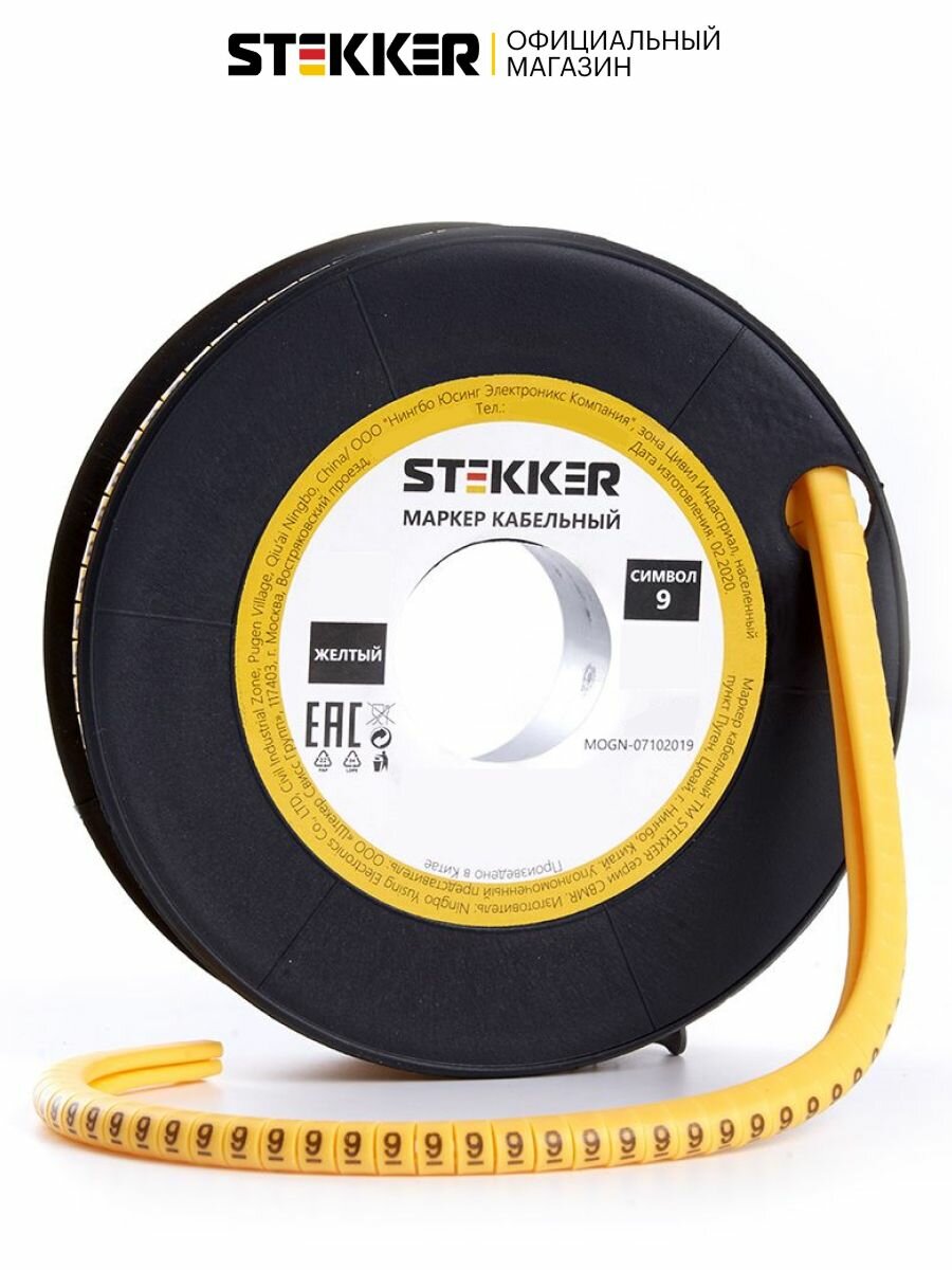 Кабель-маркер "9" для провода сеч. 4мм2, желтый, Stekker CBMR40-9 39119, Упаковка 500 штук