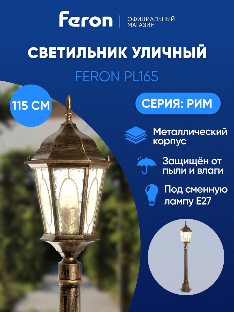 Светильник уличный E27 / Фонарь напольный / Столб IP44 черное золото Feron PL165 Рим 11332