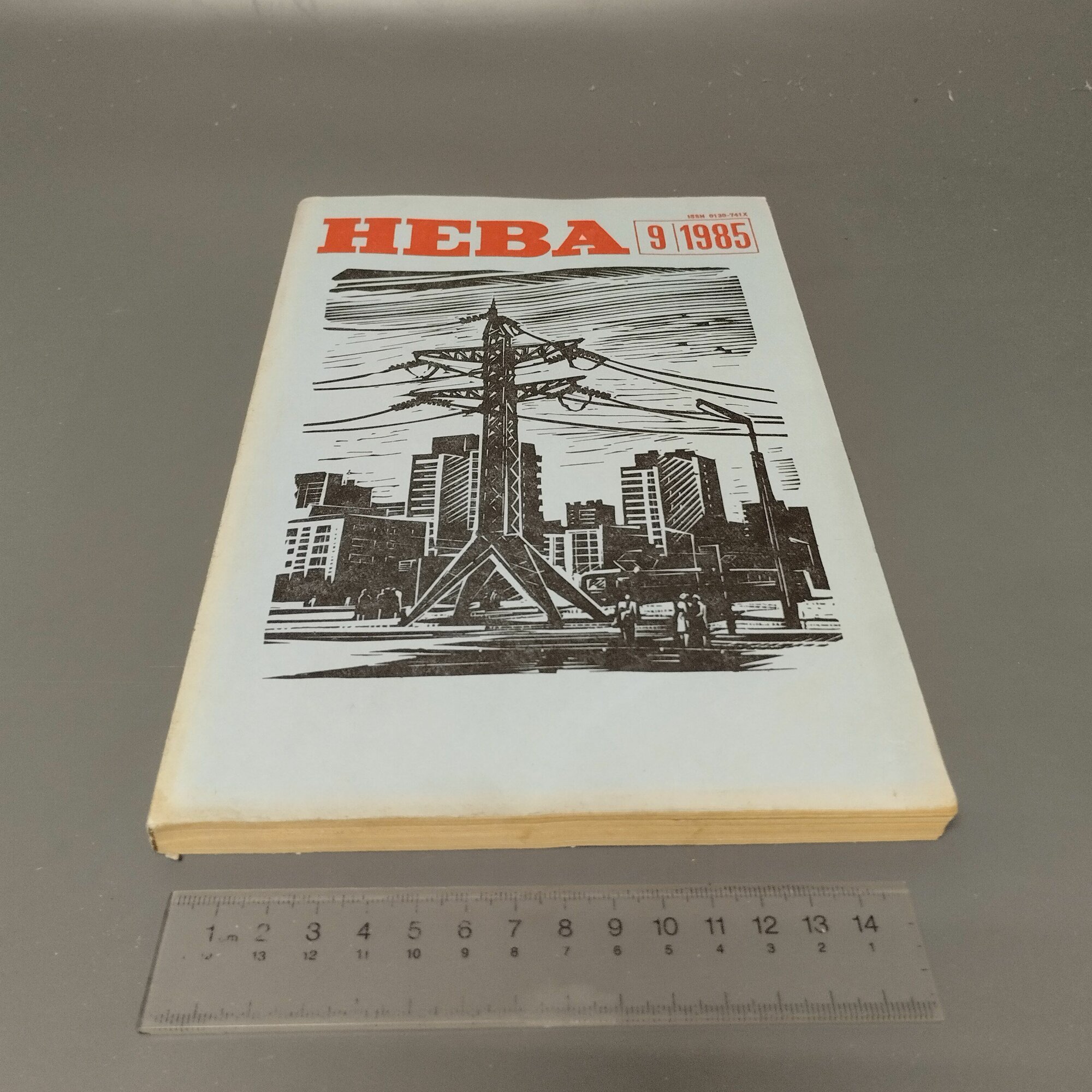 Журнал "Нева". Выпуск № 9 1985