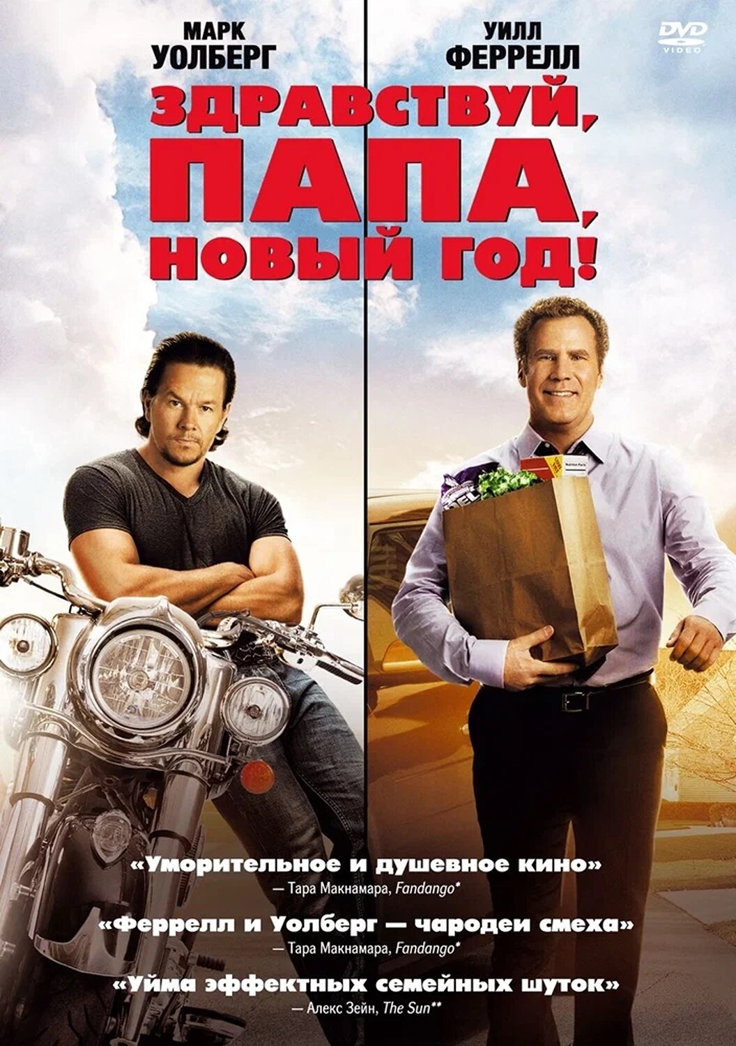 Здравствуй, папа, Новый год DVD-video (DVD-box) | Комедия | 92 мин, 2015 год, США