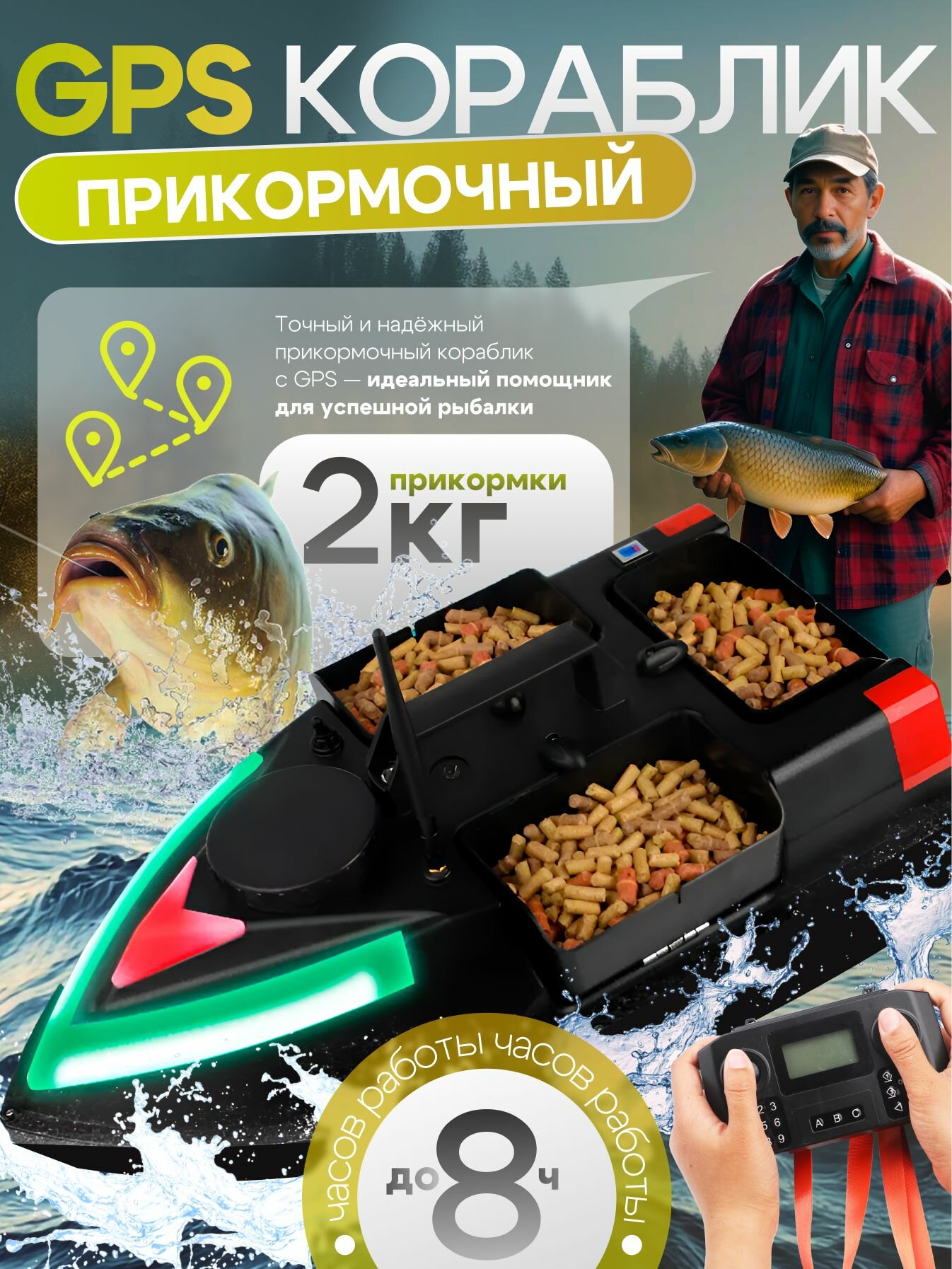 Прикормочный кораблик